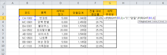 Itq엑셀 Ifright 함수 풀이 네이버 블로그