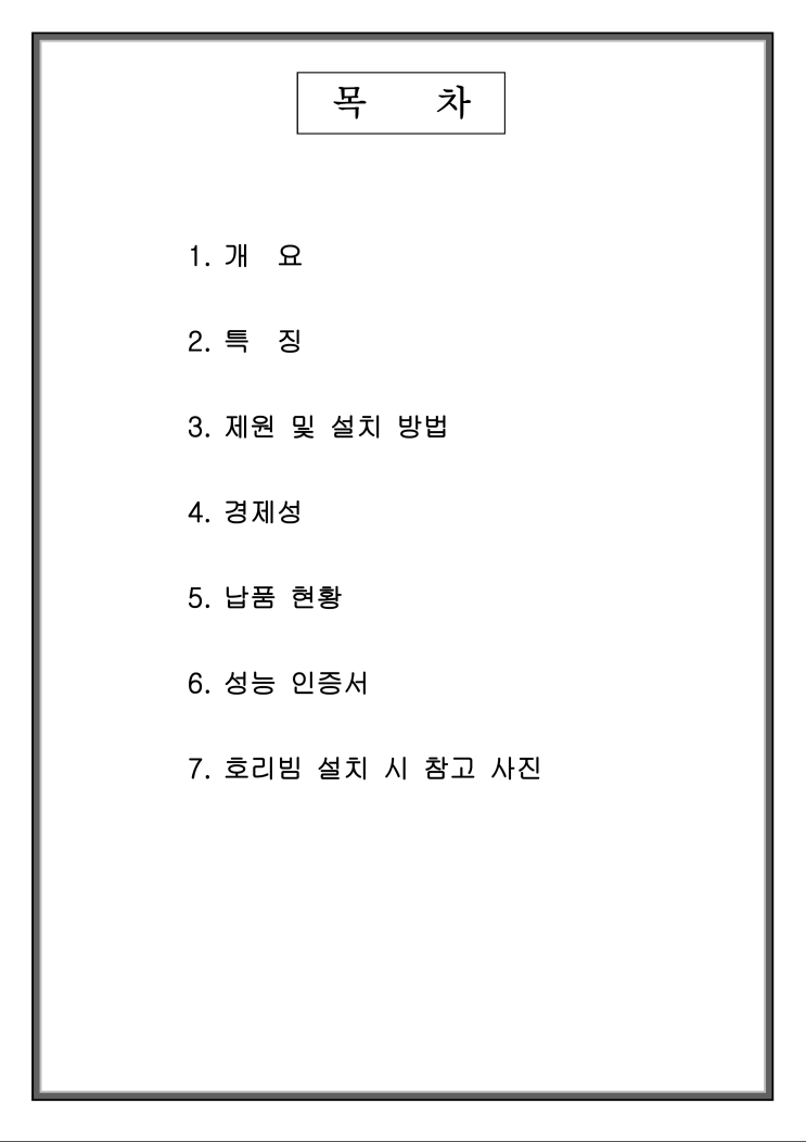 호리빔(hory beam) 시공 자료 : 네이버 블로그