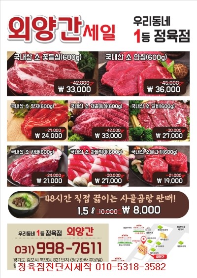 정육점오픈전단지 및 정육점전단지디자인 및 전단지인쇄제작 흔한광고쟁이입니다 네이버 블로그