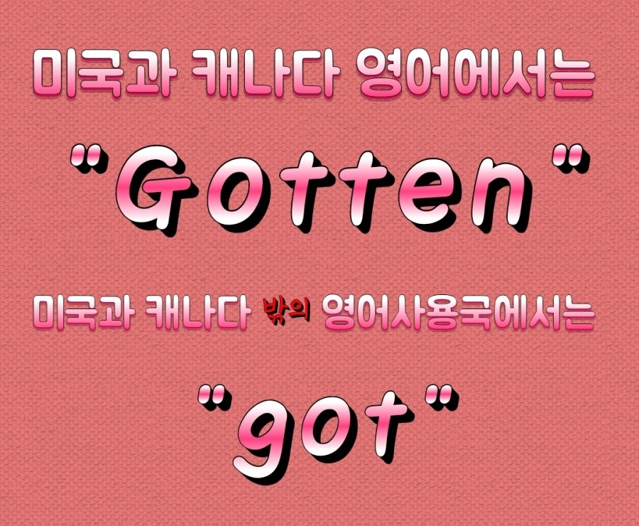 Get, Got, Gotten 쓰임법과 차이점! : 네이버 블로그