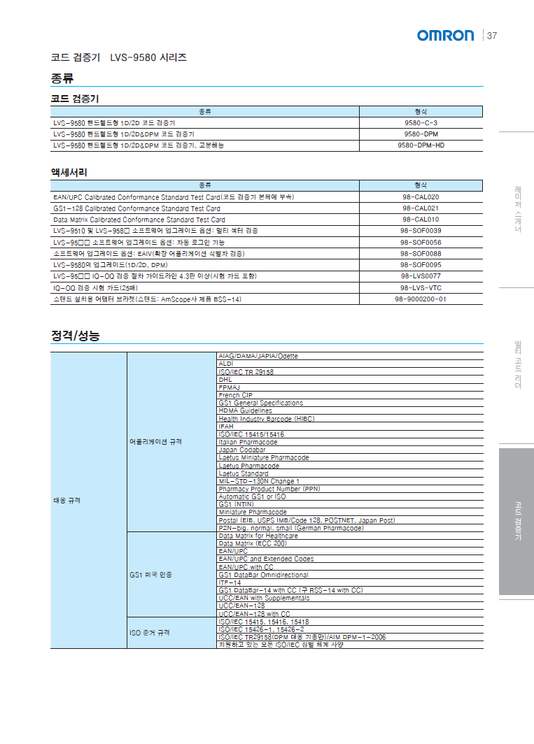 [옴론/OMRON] LVS-9580 휴대형 코드 검증기 : 네이버 블로그