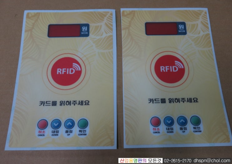 361 Pc명판 소량제작 자판기명판 카드명판 전자기기명판 전자제품스티커제작 누름버튼스티커 스위치스티커제작