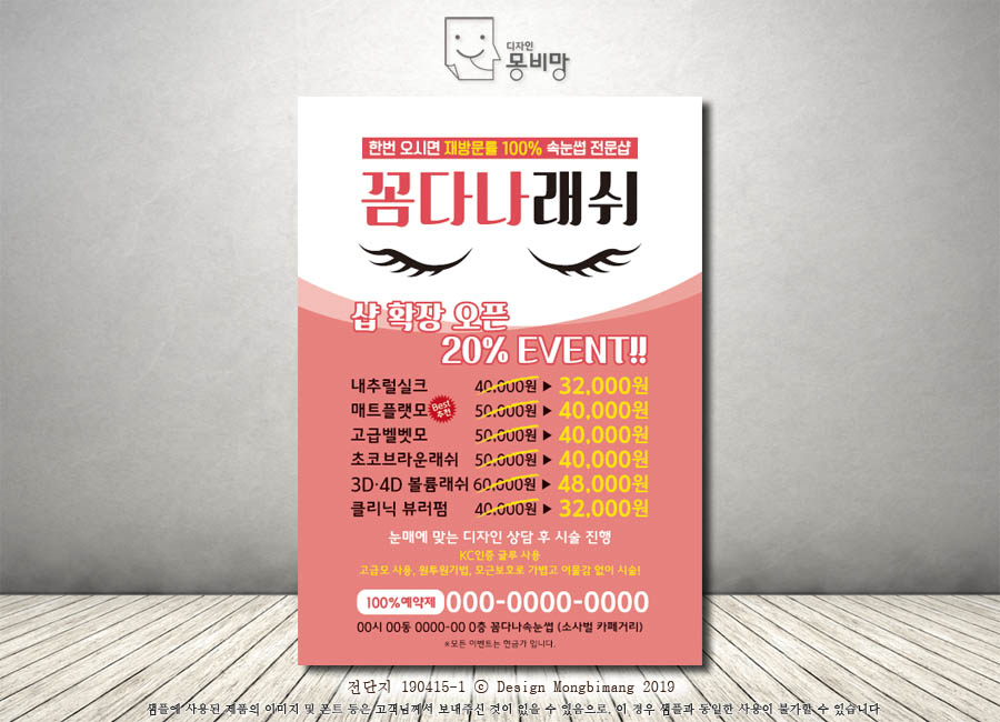 뷰티전단지타이마사지안내판헬스장전단지 뷰티헬스 관련 업종맞춤디자인 A4전단 소량 2천부부터 제작가능디자인몽비망