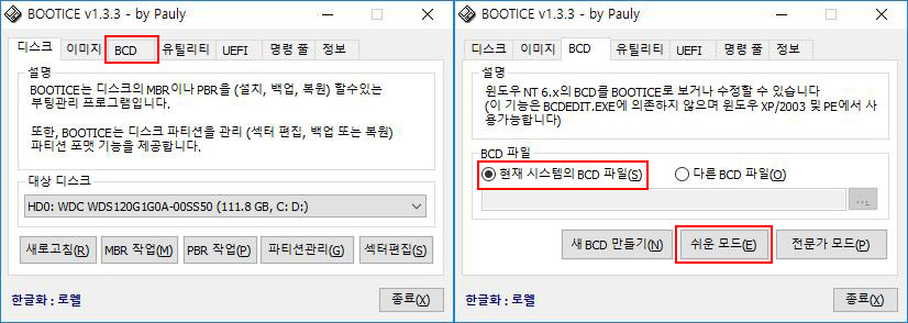 1. 멀티부팅꾸미기를 위한 Bootice 익히기(쉬운모드) : 네이버 블로그