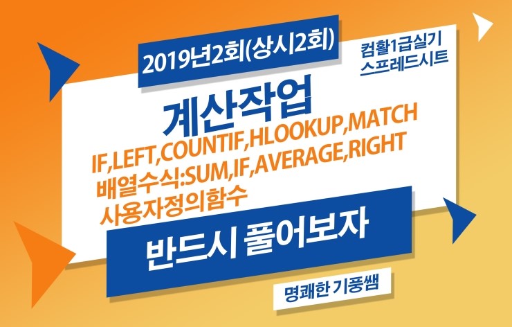컴퓨터활용능력1급실기컴활1급기출문제 스프레드시트엑셀 2019년2회 02 계산작업 네이버 블로그