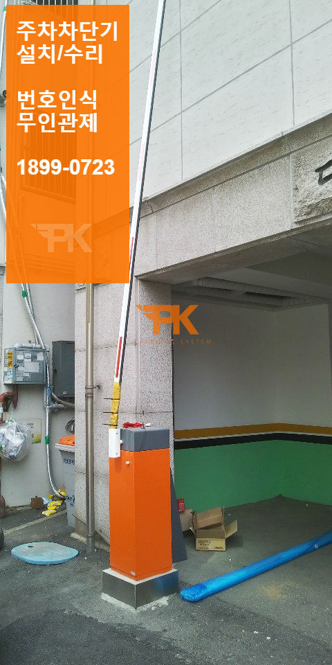 군포 빌라주차차단기 차단기바 부러짐으로 Led조명 차단기바로 교체 작업 주차차단기설치수리교체 업체 네이버 블로그