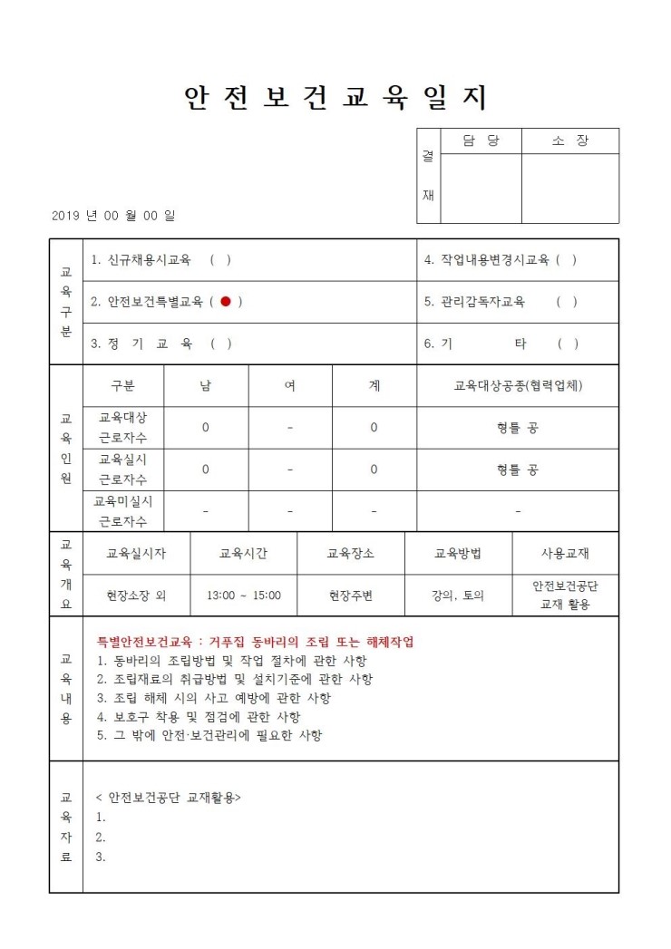 특별안전보건교육 거푸집 동바리의 조립 또는 해체작업 네이버 블로그