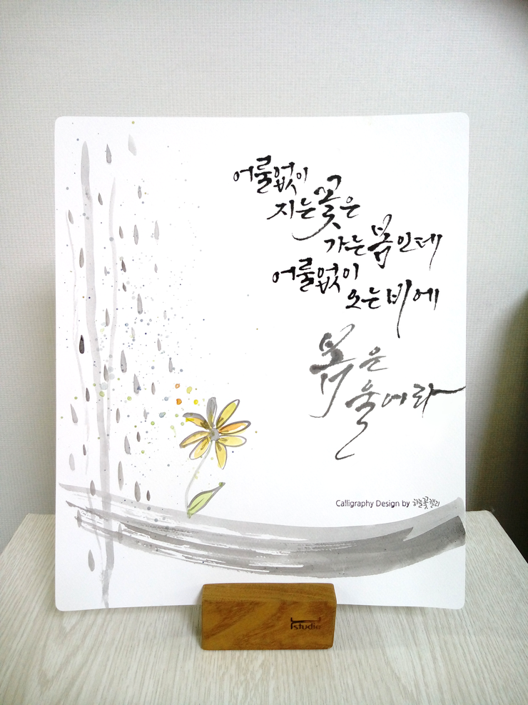 캘리그라피 감성글 좋은글 봄관련시 봄비 김소월 네이버 블로그