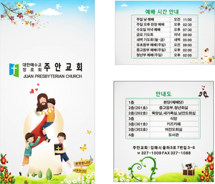 대원디자인123포천 교회 안산대원광고교회출입문 창문 성화 예쁜 이미지 출력 썬팅지 주문 천안 평택 예쁜교회 창문 실사출력