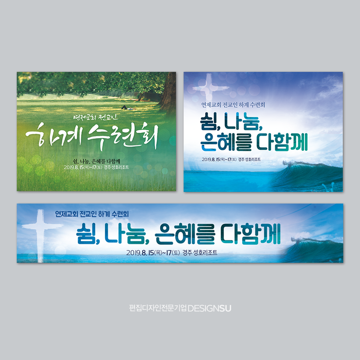 2010 교회디자인 행사현수막 전교인 하계수련회 네이버 블로그