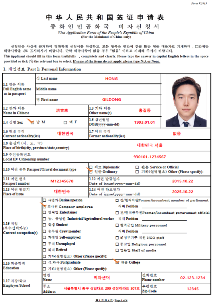 중국비자 신청서 작성법 및 다운로드 네이버 블로그