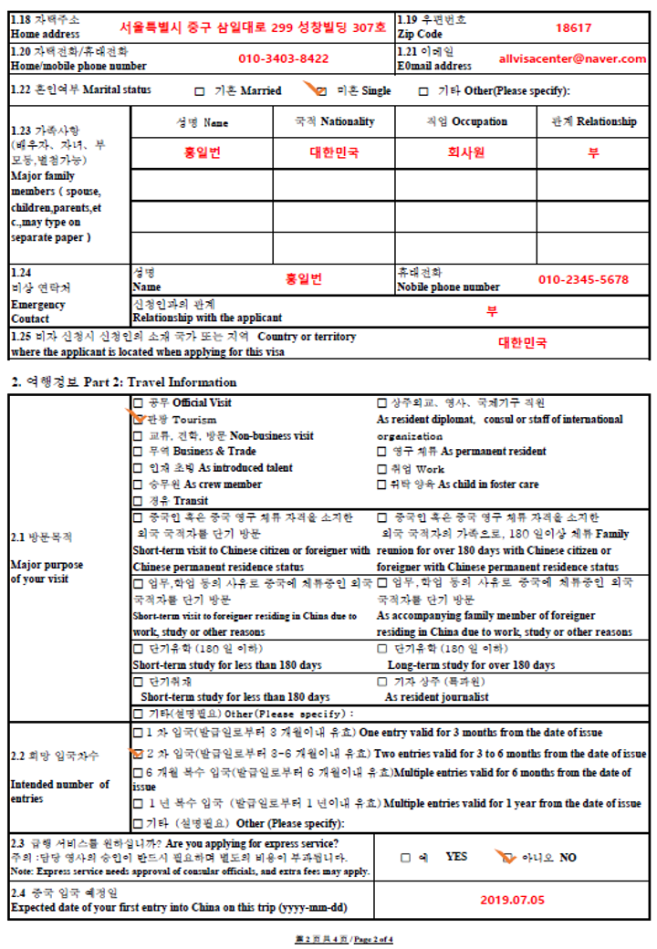 중국비자 신청서 작성법 및 다운로드 네이버 블로그