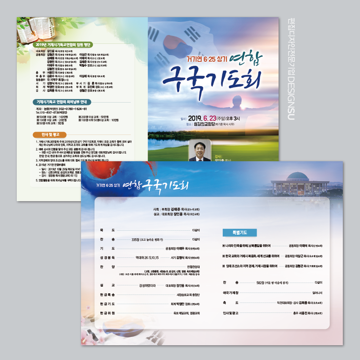 2015 교회디자인 순서지 거제시기독교연합회 구국기도회 인쇄물디자인 네이버 블로그