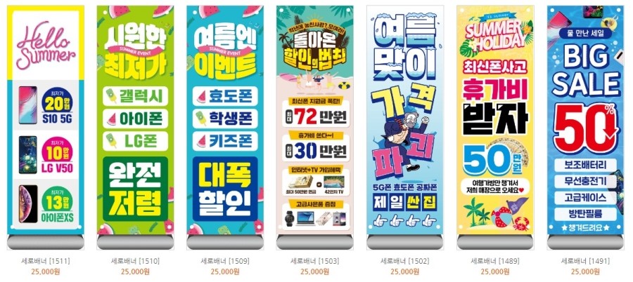 폰디피 이목을 사로잡는 여름디자인 업데이트 완료 배너휴대폰 현수막휴대폰 입간판휴대폰popx배너t배너자이언트배너