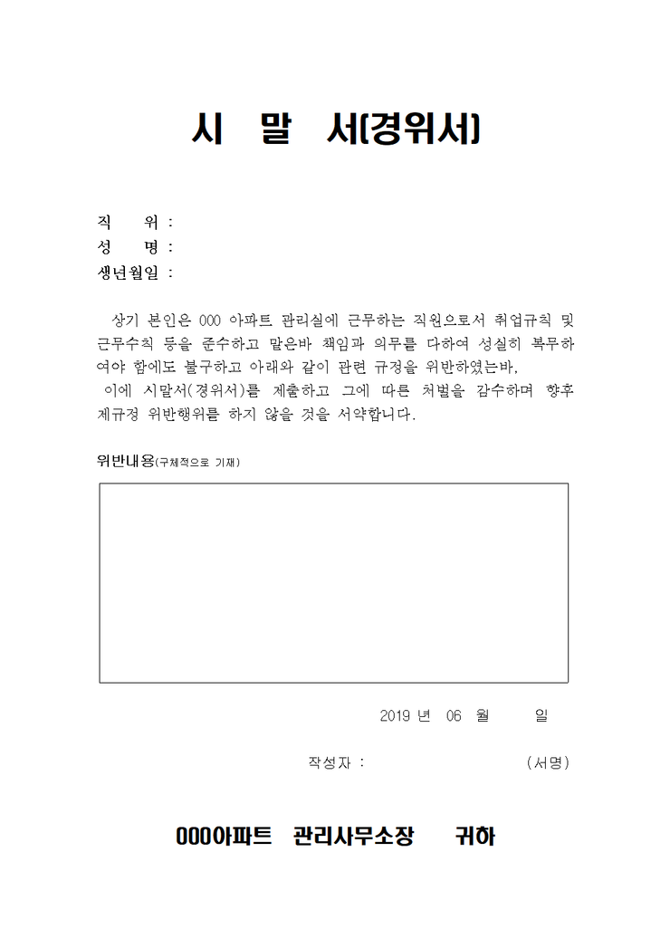 시말서 또는 경위서 서식 샘플 네이버 블로그