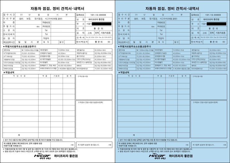 빌지 세팅지 종이자석 각종양식 디자인인쇄 자동차 점검정비 견적내역서 네이버 블로그