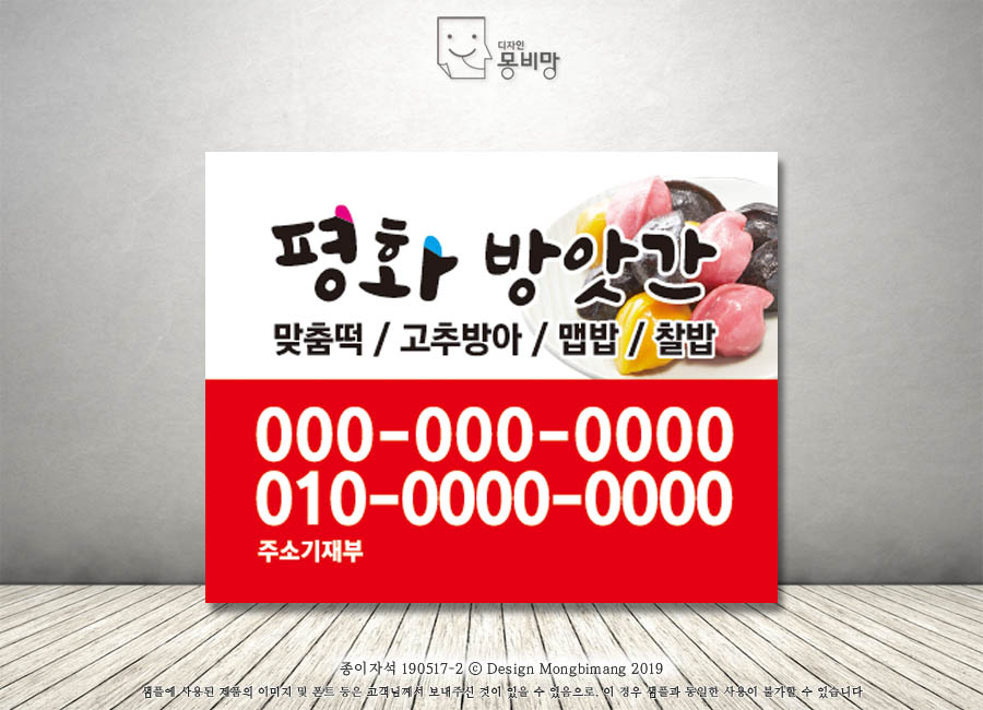 맞춤떡답례떡홍보용 전단지제작 자석전단지 강츄 종이자석 단면1천장부터~~ 네이버 블로그