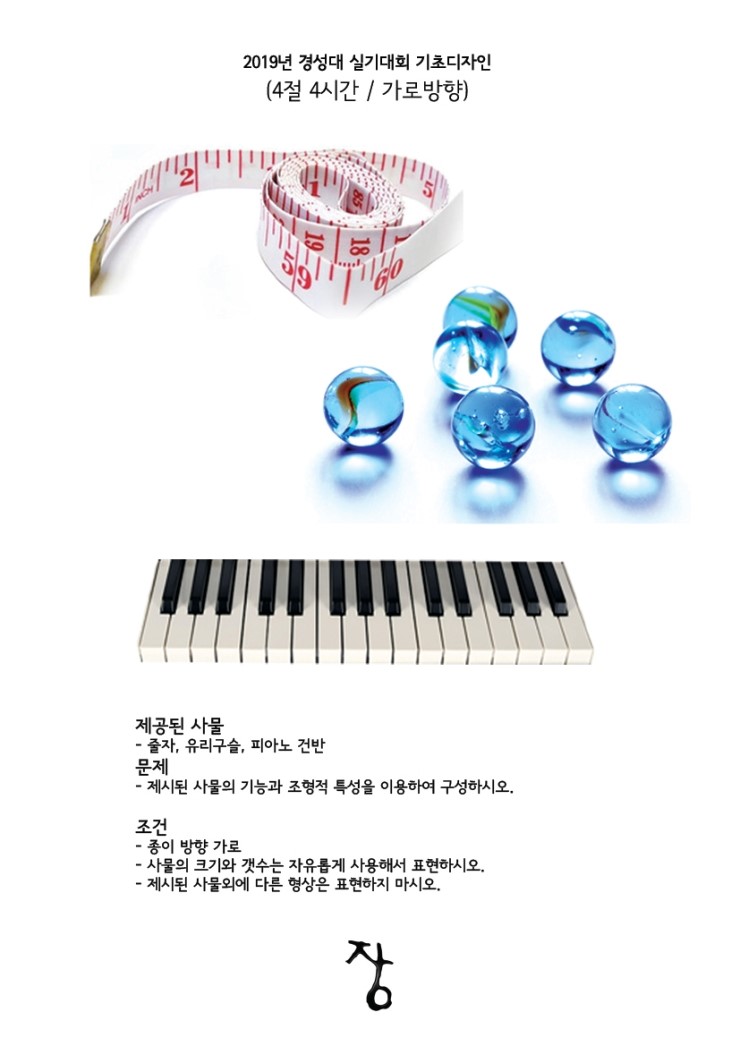 대신동미술학원 2019 경성대 실기대회 기초디자인 주제 기출문제 네이버 블로그