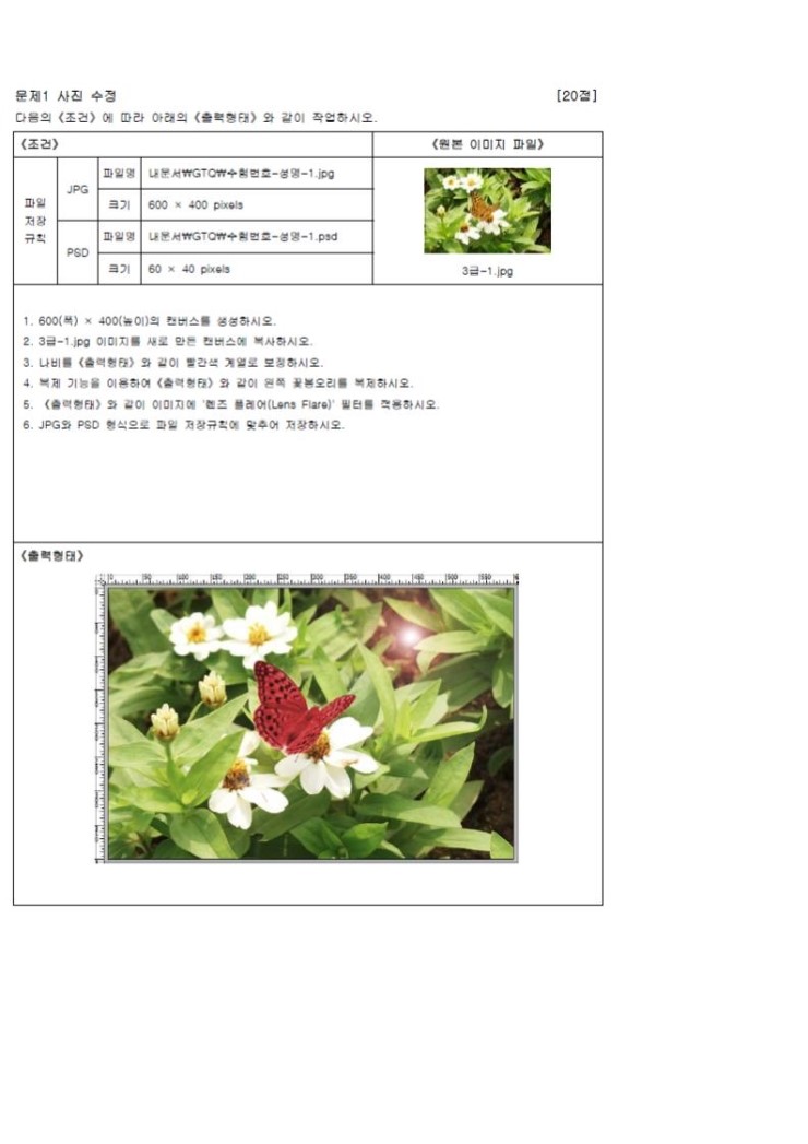 2019년 6월 22일 Gtq포토샵 3급 A형 기출문제입니다~ 네이버 블로그
