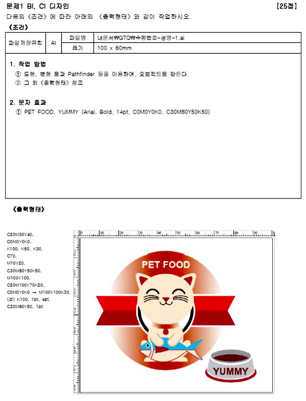 2019년 6월 22일 GTQi(일러스트) 1급 B형 기출문제입니다~ : 네이버 블로그