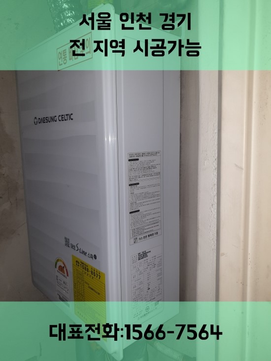 (대성가스보일러)경기도 부천시 송내동 뉴서울아파트에 대성가스보일러 SSP+16SFO (스파플러스보일러) 시공이야기-보일러할인마트 ...