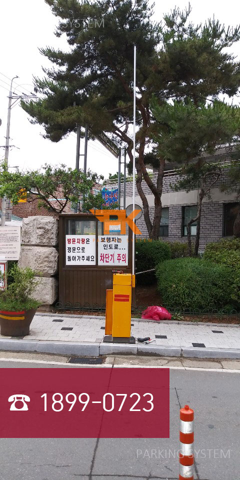 주차차단기 차단기바 파손 교체 주차차단기 사고 고양시 빌라단지 입구 주차차단기 차단기바 파손으로 교체 작업진행 네이버 블로그
