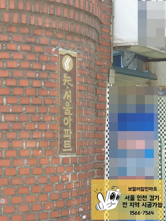 (대성가스보일러)경기도 부천시 송내동 뉴서울아파트에 대성가스보일러 SSP+16SFO (스파플러스보일러) 시공이야기-보일러할인마트 ...