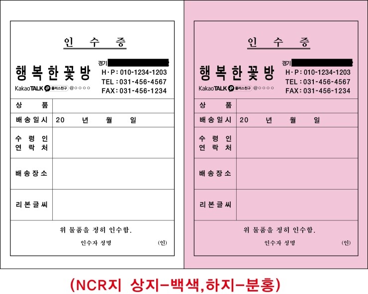 빌지 세팅지 종이자석 각종양식 디자인인쇄 꽃집 인수증 네이버 블로그