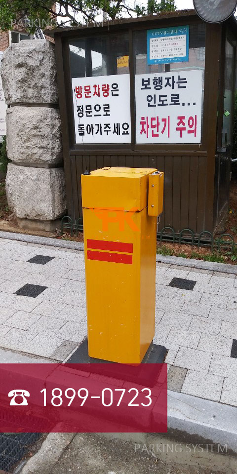 주차차단기 차단기바 파손 교체 주차차단기 사고 고양시 빌라단지 입구 주차차단기 차단기바 파손으로 교체 작업진행 네이버 블로그
