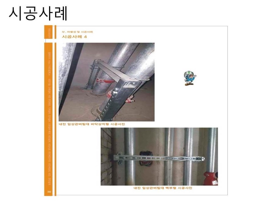 건축 기계설비공사 내진설계기준안 내진스프링행거내진 체인스프링가대 반영 적용 시험성적서 소방방재청장 표창장 수여 소방