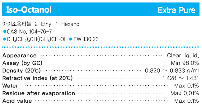 iso-octanol / 이소옥타놀 : 네이버 블로그