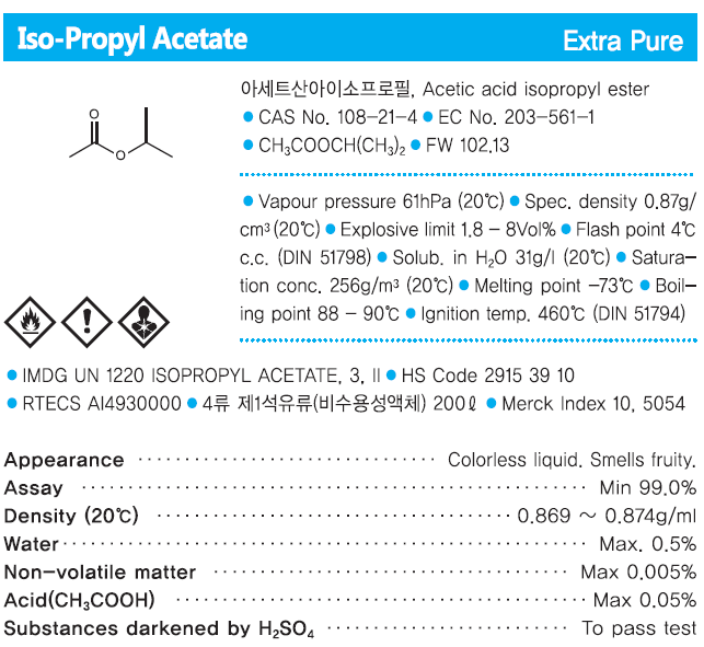 iso-propyl acetate / 초산이소프로필 : 네이버 블로그
