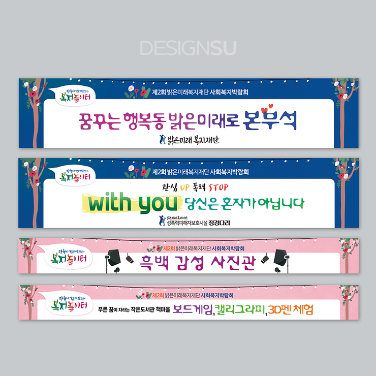 [2042] 행사현수막 : 홍보부스 현수막&체험프로그램현수막 행사 기관별 디자인 : 네이버 블로그