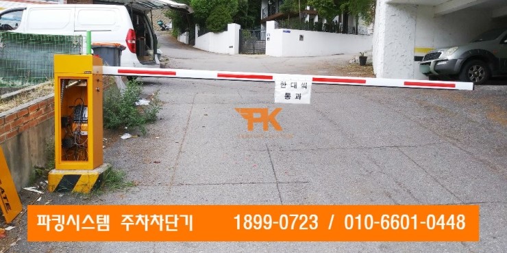 경기도 광주 빌라 주차차단기 차단기바 완전히 구부러지고 휘어짐 꺾임이 심해서 차단기바 새것으로 교체함 네이버 블로그