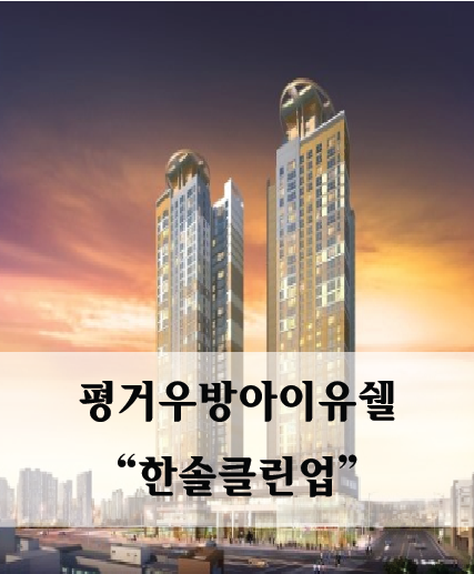진주 평거우방아이유쉘 스카이팰리스 입주 사전점검 입주박람회 네이버 블로그