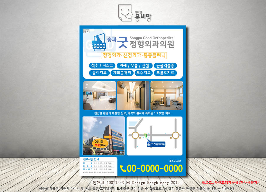 병원전단지 제작똑소리나는 디자인and전단지인쇄정형외과의원치과개원홍보 네이버 블로그