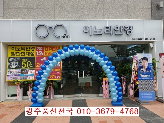 광주풍선풍선아치개업풍선광주광산구풍선광주개업풍선광주오픈풍선광주이벤트풍선광주행사풍선광주프로포즈풍선광주학교풍선광주