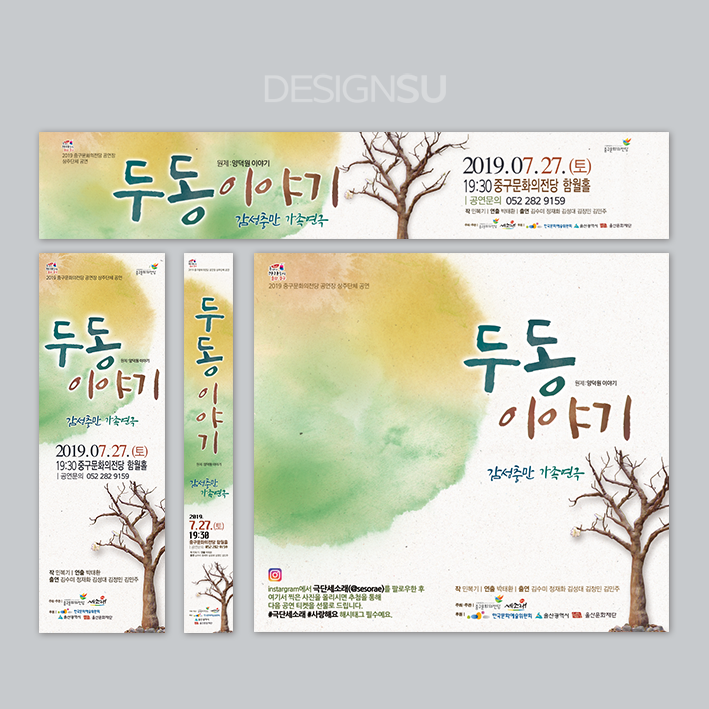 2061 공연현수막 두동이야기 공연연극 홍보현수막 포토존 배너디자인 네이버 블로그
