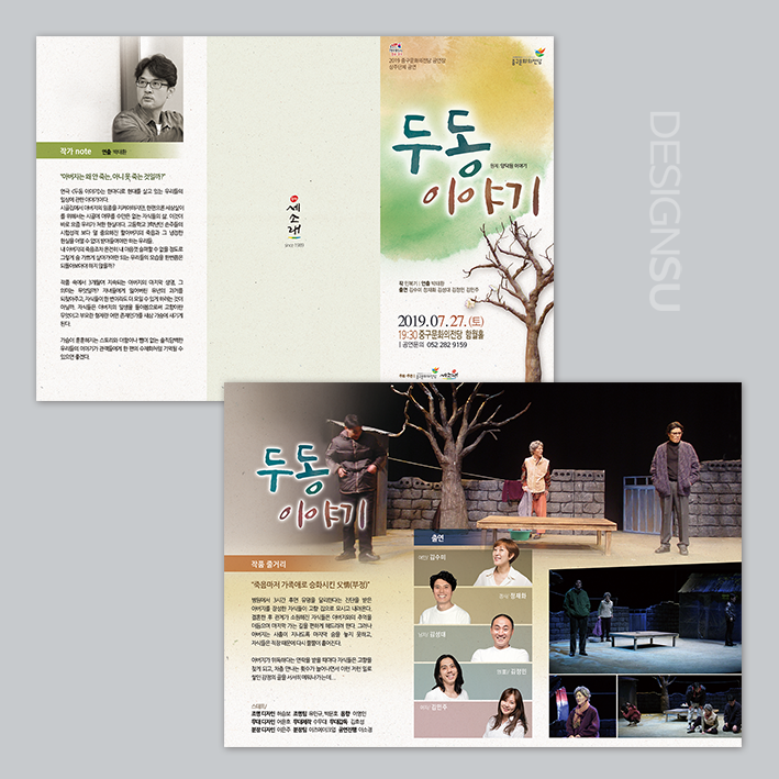 2058 리플렛디자인 두동이야기 공연 연극 홍보디자인 편집디자인 네이버 블로그