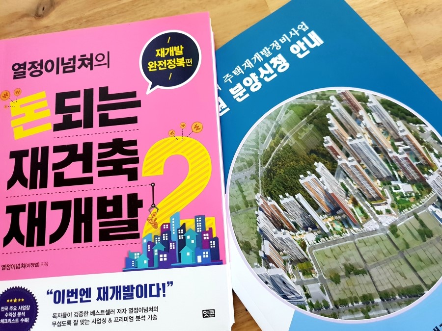 재개발 비례율, 재개발 감정평가, 이 책 한권으로 정복해봅시다 - 구리수택e 재개발 사례 적용 : 네이버 블로그