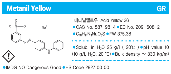 Metanil Yellow / 메타닐옐로우 : 네이버 블로그