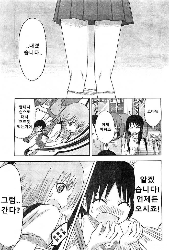 [15금][더러움 주의] 전철에서 똥참는 여자아이 만화 Manga 네이버 블로그