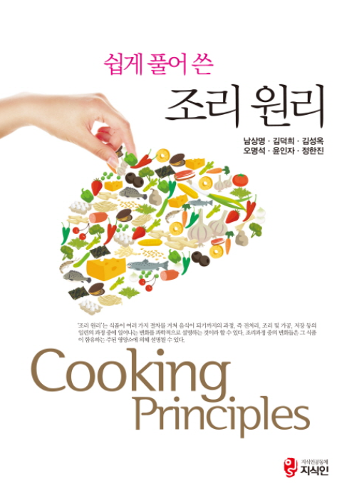 조리과학 추천도서 쉽게 풀어쓴 조리 원리 네이버 블로그