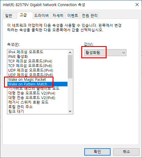 Intel 82579V 랜카드 Win10 사용 시 Wol 안될 때 : 네이버 블로그