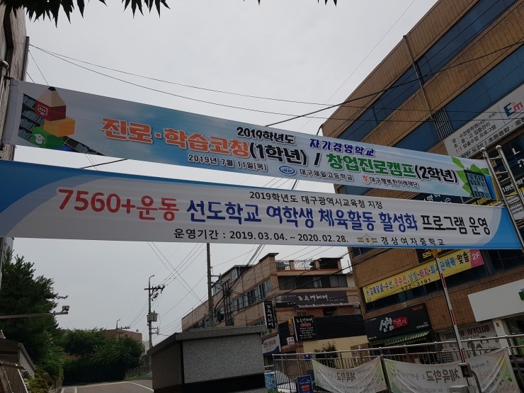제일고등학교 교문 현수막 제작시공 설치사례 네이버 블로그
