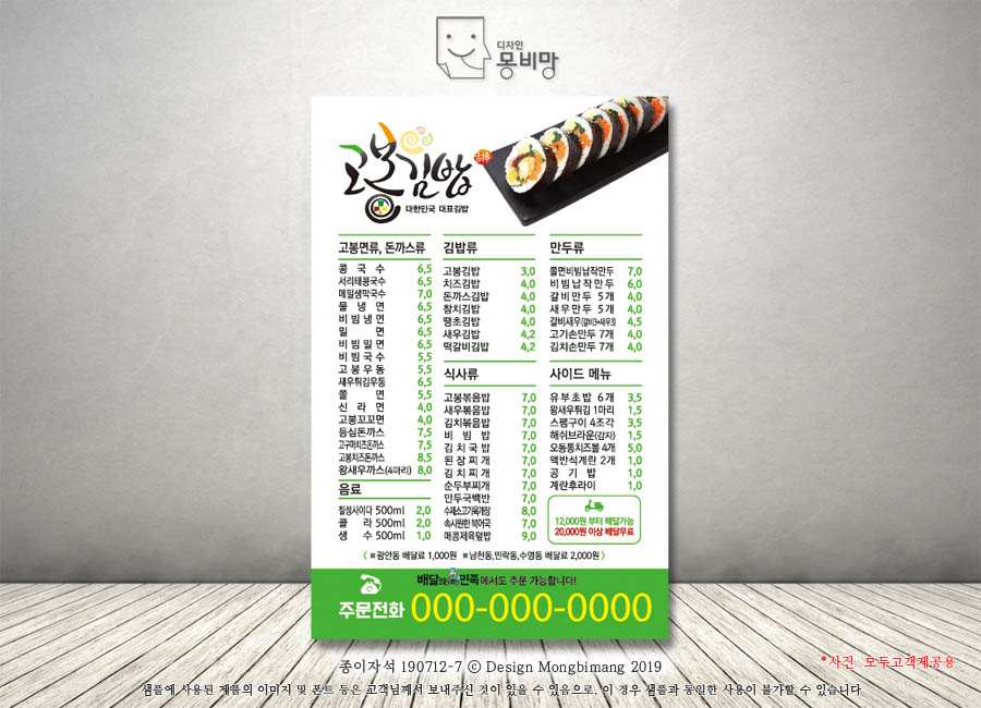 백반전문점김밥한식 종이자석전단지자석씨링제작 업종과 문구에 맞게 알맞은 디자인으로 맞춤제작디자인몽비망 네이버 블로그