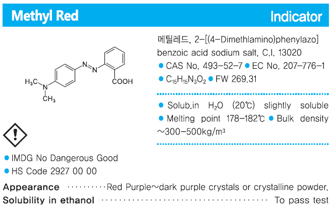 Methyl Red / 메틸레드 : 네이버 블로그