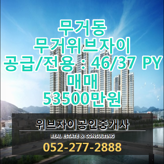 무거동 무거위브자이 매매 110동 150.83/120㎡ (46py) 53500만 시스템에어컨,앞동,전망나오고 조용함,부분수리 : 네이버 블로그