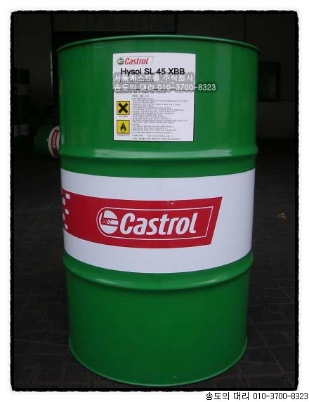 [Castrol 수용성 절삭유]HYSOL SL 45 XBB : 네이버 블로그