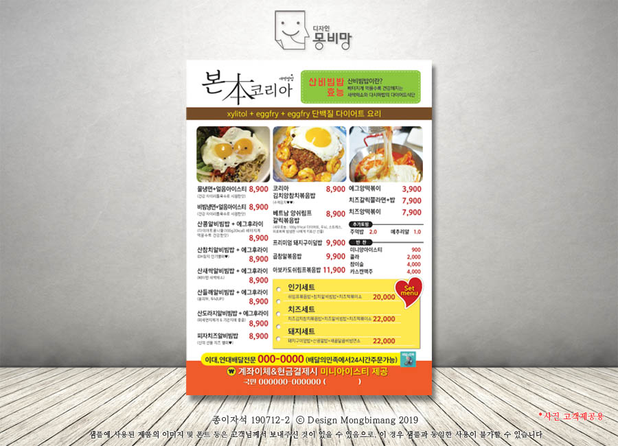 종이자석전단지 제작 단면1천장부터~분식비빔밥김밥 배달자석홍보지 강츄~ 네이버 블로그